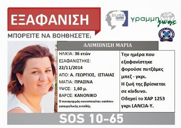 ΤΟ ΘΡΙΛΕΡ ΜΕ ΤΗΝ ΕΞΑΦΑΝΙΣΜΕΝΗ ΜΑΡΙΑ ΑΠΟ ΤΗΝ ΙΣΤΙΑΙΑ ΣΥΝΕΧΙΖΕΤΑΙ... ΤΗΝ ...