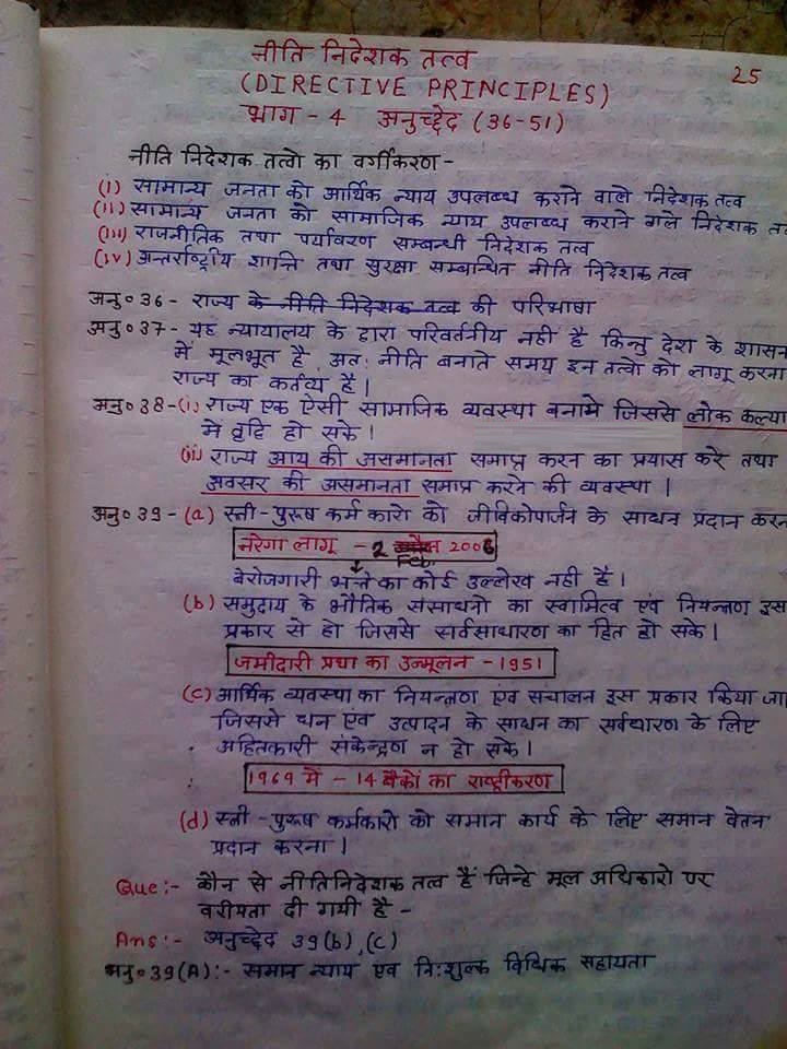 Political Science GK Question and Answer in Hindi {PDF Download}