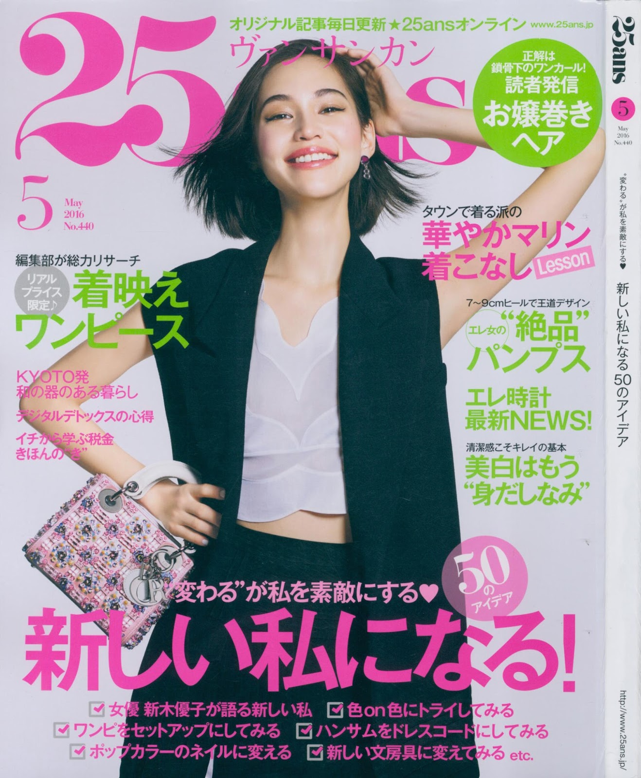 Li8htnin8's Japanese Magazine Stash: 25ans Magazine 2016