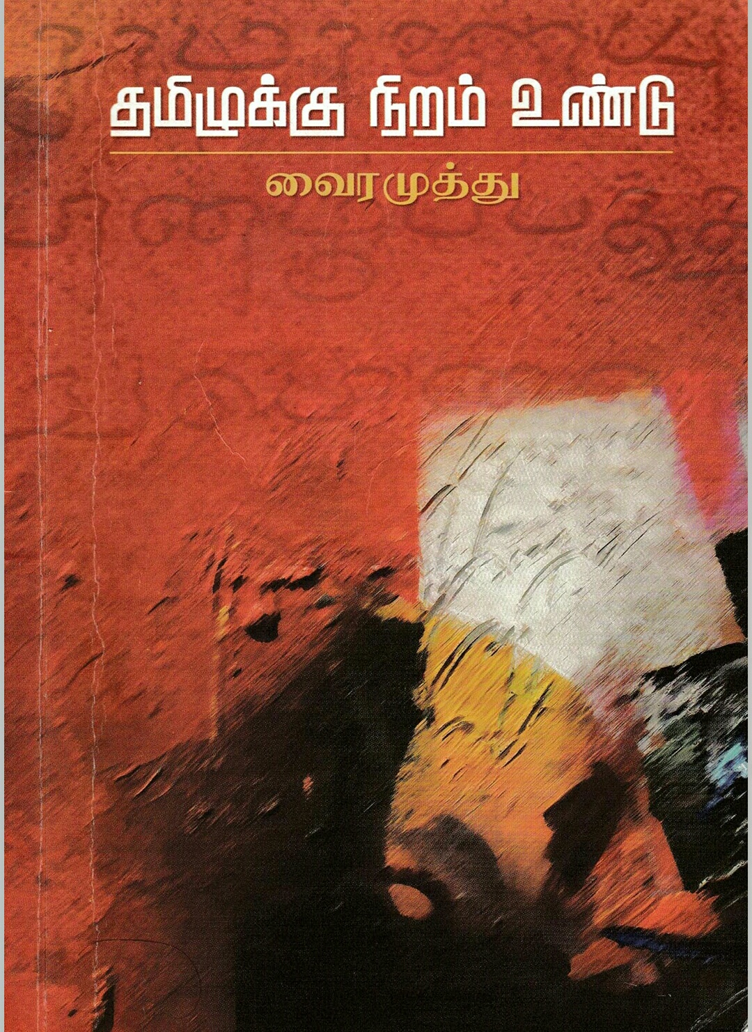 தமிழ் புத்தக உலகம் (Tamil PDF books free download)