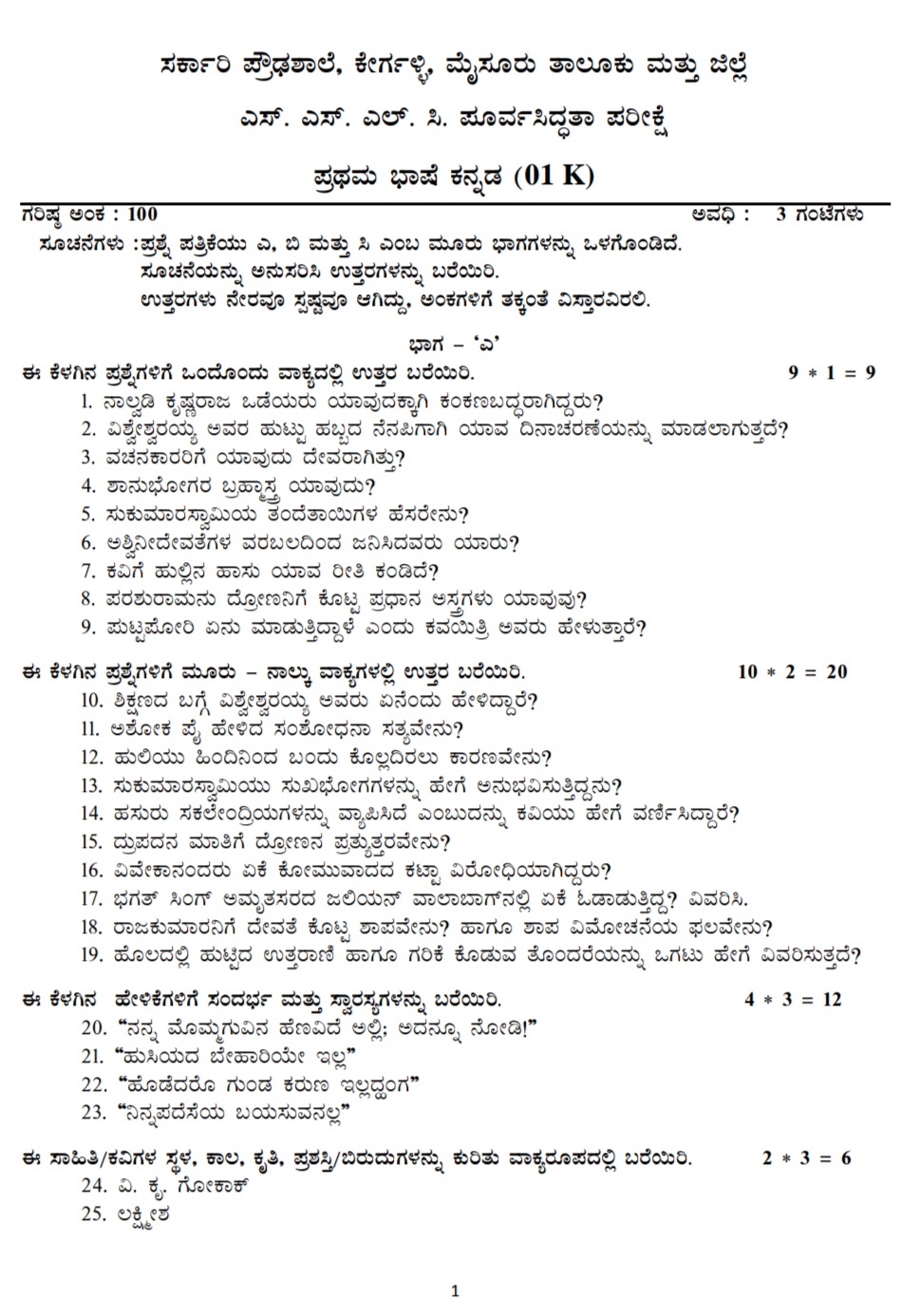 10th Std 1st Language Kannada Preparatory Exam Question Paper 2018 19 10th-std-1st-language-kannada-preparatory-exam-question-paper-2018-19