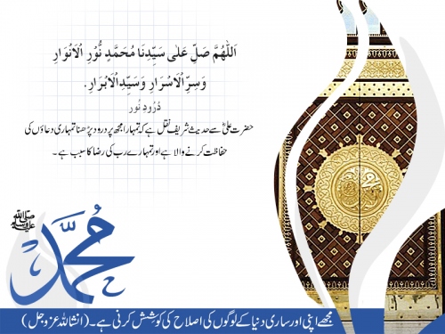 Darood Pak Collection