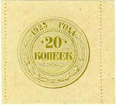 Banknotes of the Soviet Russia 20 kopeks of 1923 "coin notes".|World ...