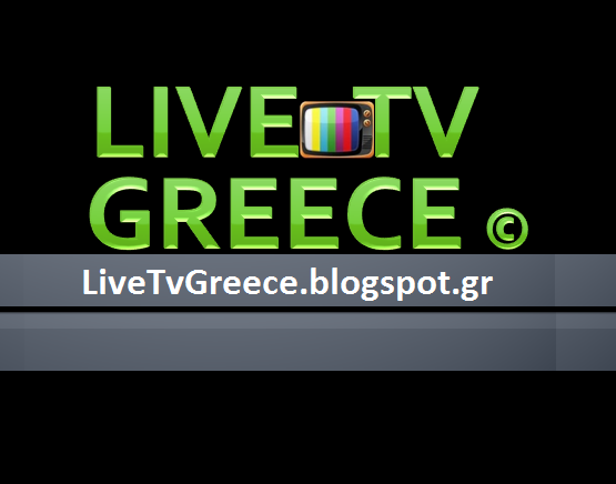 S E R R E O S: ΟΛΑ ΤΑ ΕΛΛΗΝΙΚΑ ΚΑΝΑΛΙΑ TV ΕΔΩ ΖΩΝΤΑΝΑ