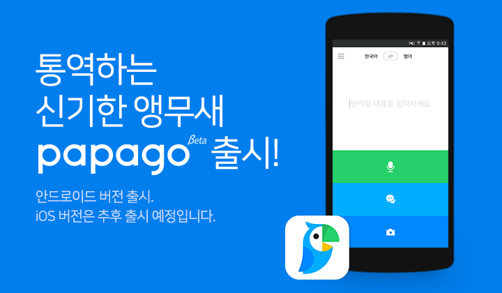 Papago Naver