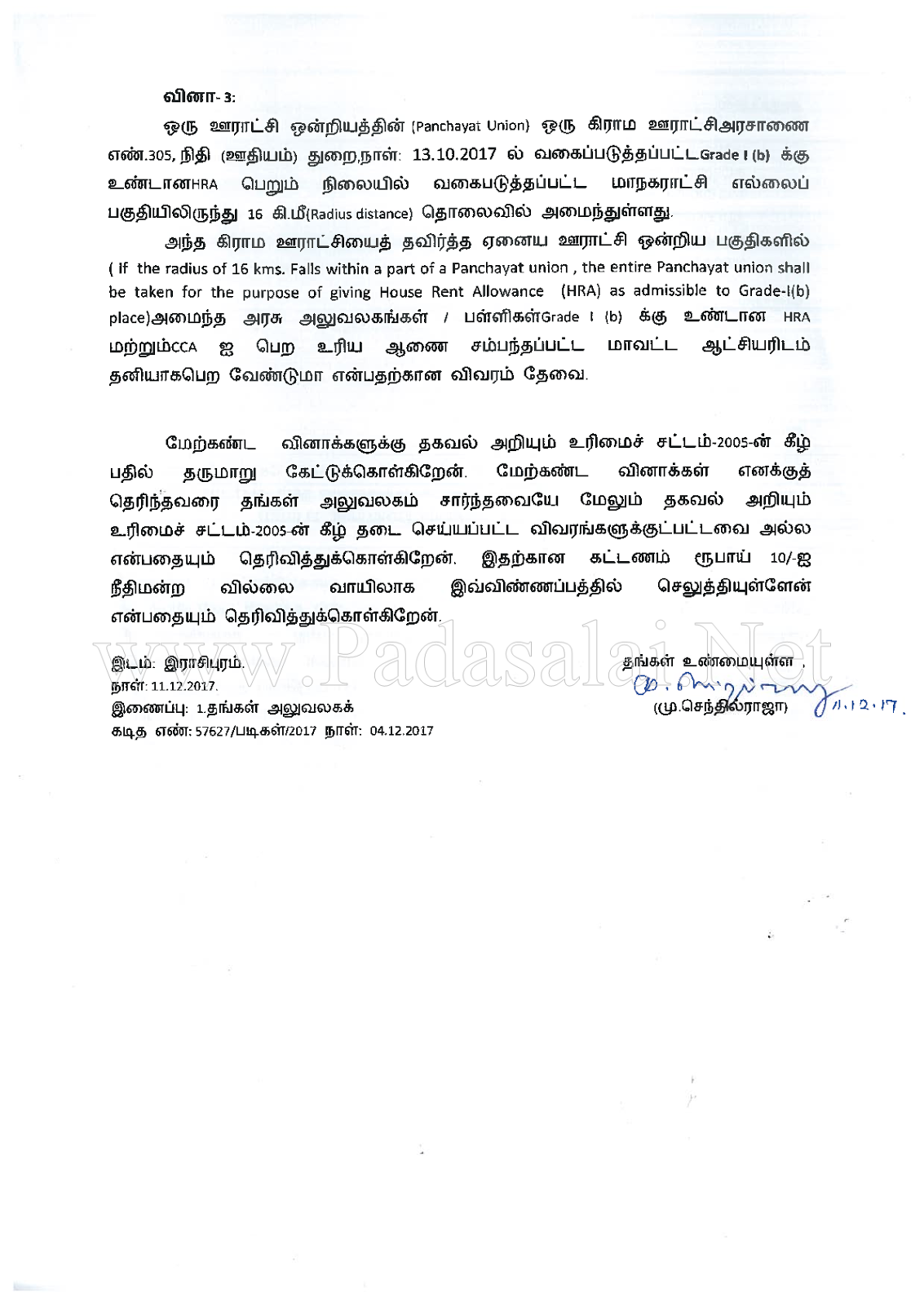 HRA Regards RTI Letter ~ Padasalai.Net - No.1 Educational Website