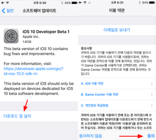 iOS 10 베타1으로 업데이트하는 방법 - 우키의 블로그