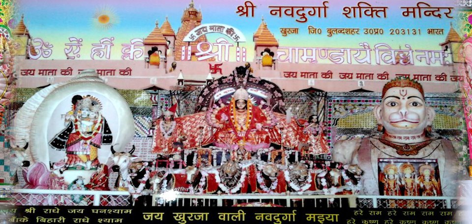 Nav Durga Shakti Mandir Khurja