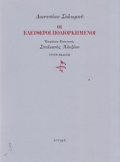 ΘΟΥΛΗ (ιστολόγιο): ΟΙ ΕΛΕΥΘΕΡΟΙ ΠΟΛΙΟΡΚΗΜΕΝΟΙ