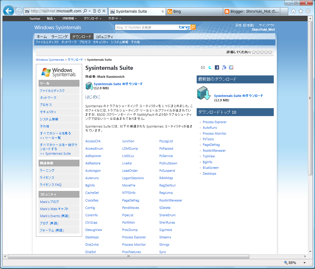 ShiroYuki_Mot の ひとりごと: MS Windows Sysinternals 頼れる MS 純正ツール