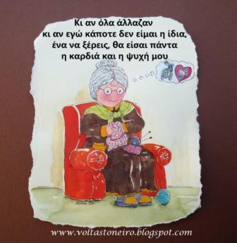 ΒΟΛΤΑ ΣΤ΄ΟΝΕΙΡΟ: Η ΣΥΛΛΟΓΗ ΜΕ ΑΓΑΠΗΜΕΝΕΣ ΦΡΑΣΕΙΣ - ΜΙΚΡΕΣ ΖΩΓΡΑΦΙΕΣ