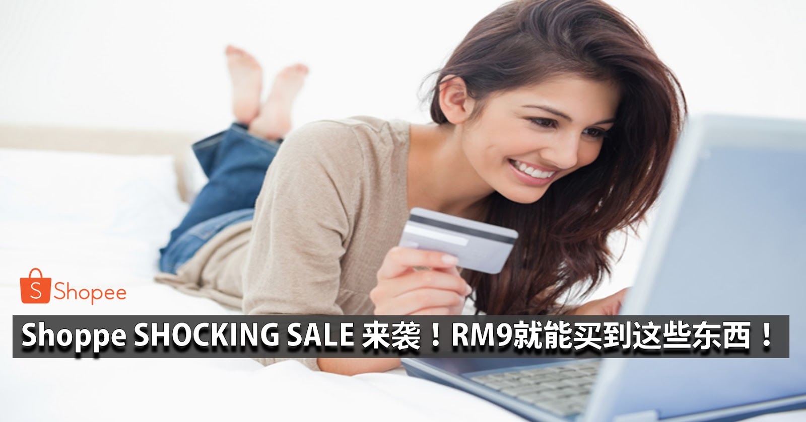 Shopee 疯狂最惊人 SHOCKING SALE 来袭 ！保证最低价促销 ，还有RM9 Deals, 9令吉就能买到这些东西 ...