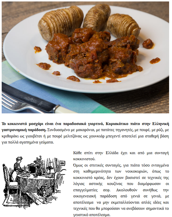 Μοσχαρι Κοκκινιστο και τα Μυστικα της Γευσης - Cook-Kouk by Koukouzelis ...