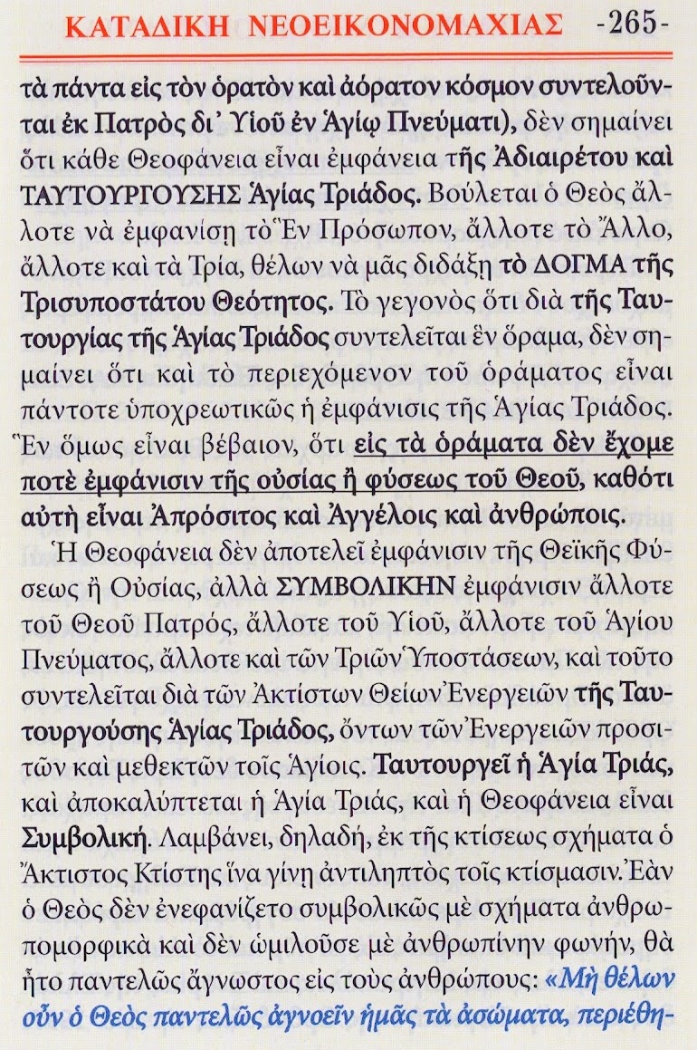 ΧΡΙΣΤΙΑΝΙΚΗ ΟΡΘΟΔΟΞΗ ΠΙΣΤΗ: ΠΕΡΙ ΣΧΙΣΜΑΤΩΝ ΚΑΙ ΑΙΡΕΣΕΩΝ ΠΟΥ ΕΦΕΡΕ ΣΤΗΝ ...