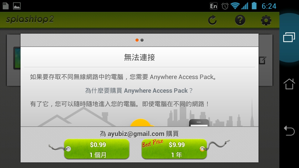 Splashtop Streamer - 超流暢的遠端桌面遙控 App