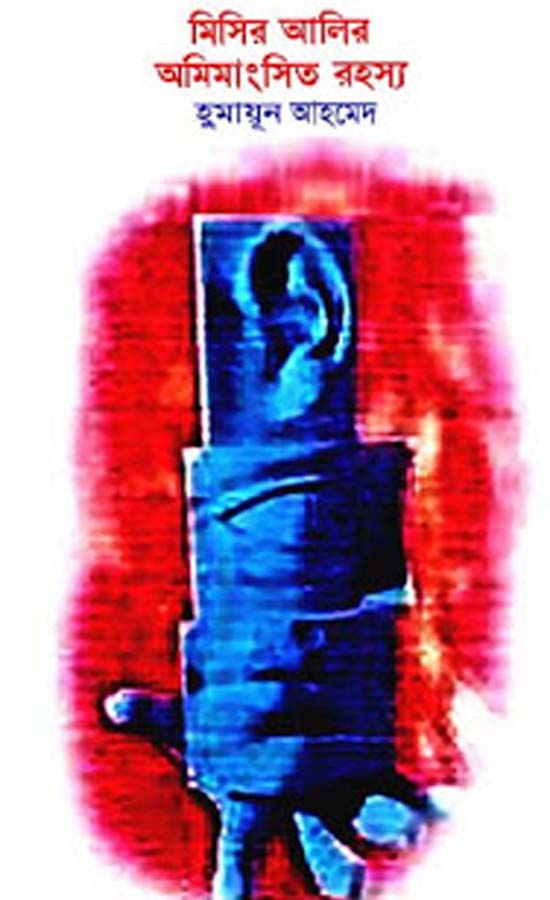 Misir Alir Amimangsito Rahasya by Humayun Ahmed (Misir Ali - 9) ~ Free ...