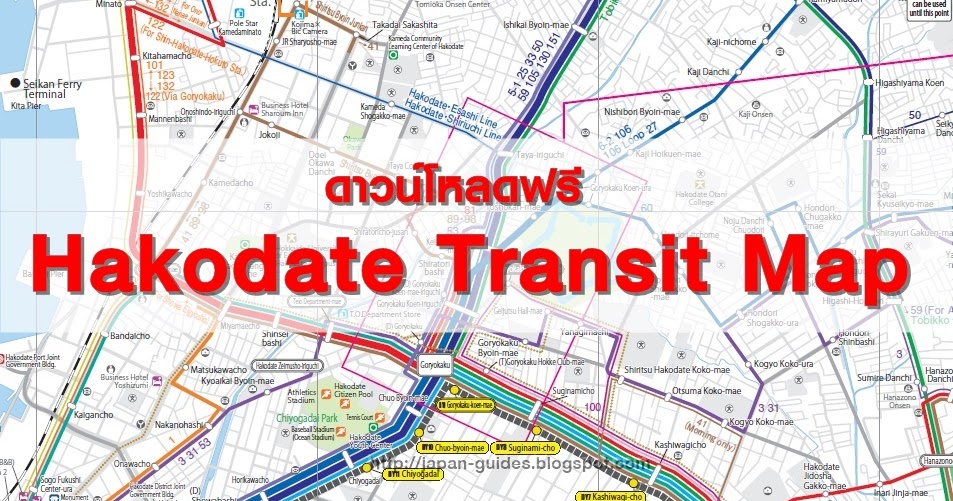 แผนที่ฮาโกดาเตะ - Hakodate Transit Map