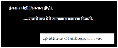Marathi Naav Ghene Ukhane for Female - GhathiMarathi | All Marathi ...