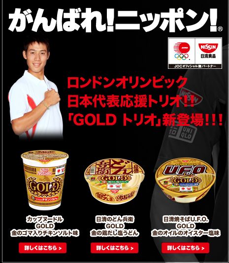 Food Science Japan: Nisshin Olympic Sponsor