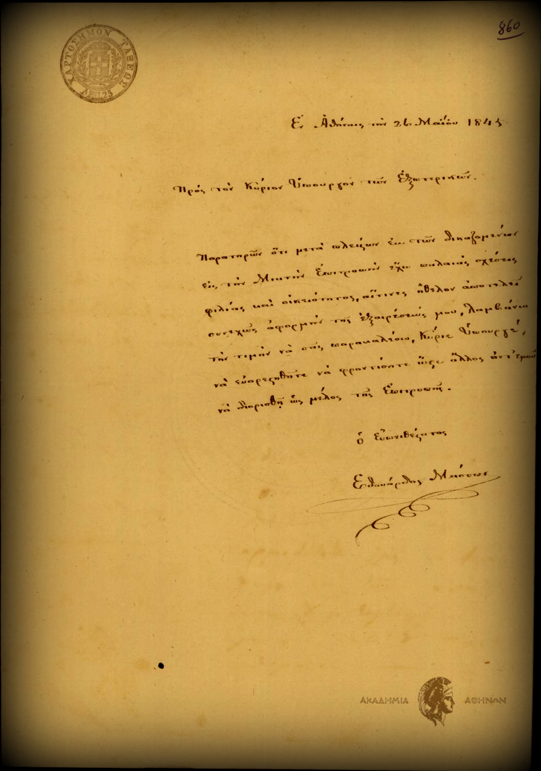 ΙΣΤΟΡΙΑ ΕΛΛΗΝΙΚΗ ΚΑΙ ΠΑΓΚΟΣΜΙΑ : Η ΔΙΚΗ ΤΩΝ ΣΤΡΑΤΗΓΩΝ ΘΕΟΔΩΡΟΥ ...