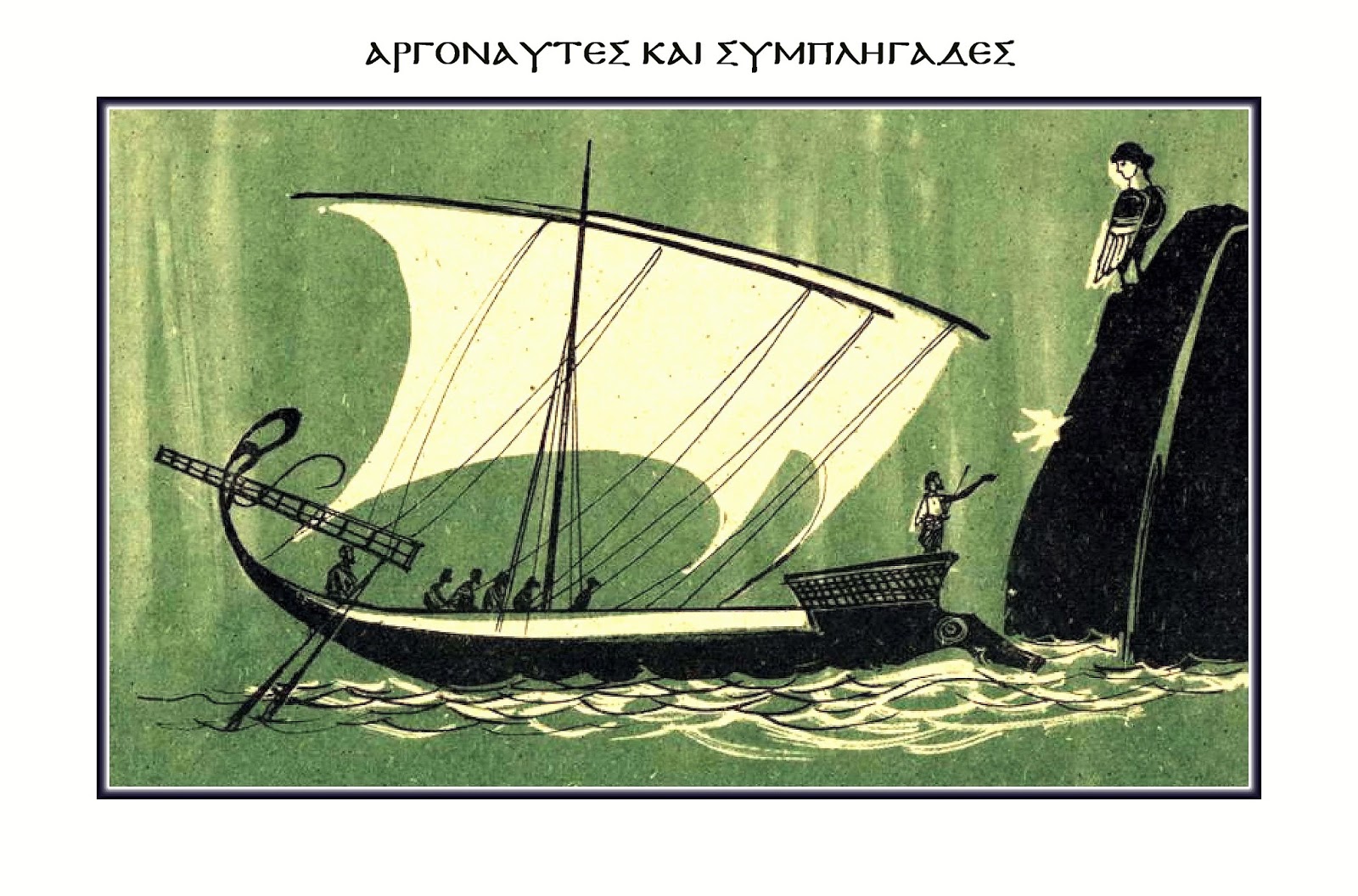 2ο ΓΥΜΝΑΣΙΟ ΕΧΕΔΩΡΟΥ-ΤΟ ΜΠΛΟΓΚ: Η ΙΛΙΑΔΑ, Η ΟΔΥΣΣΕΙΑ ΚΑΙ ΑΛΛΟΙ ΑΡΧΑΙΟΙ ...