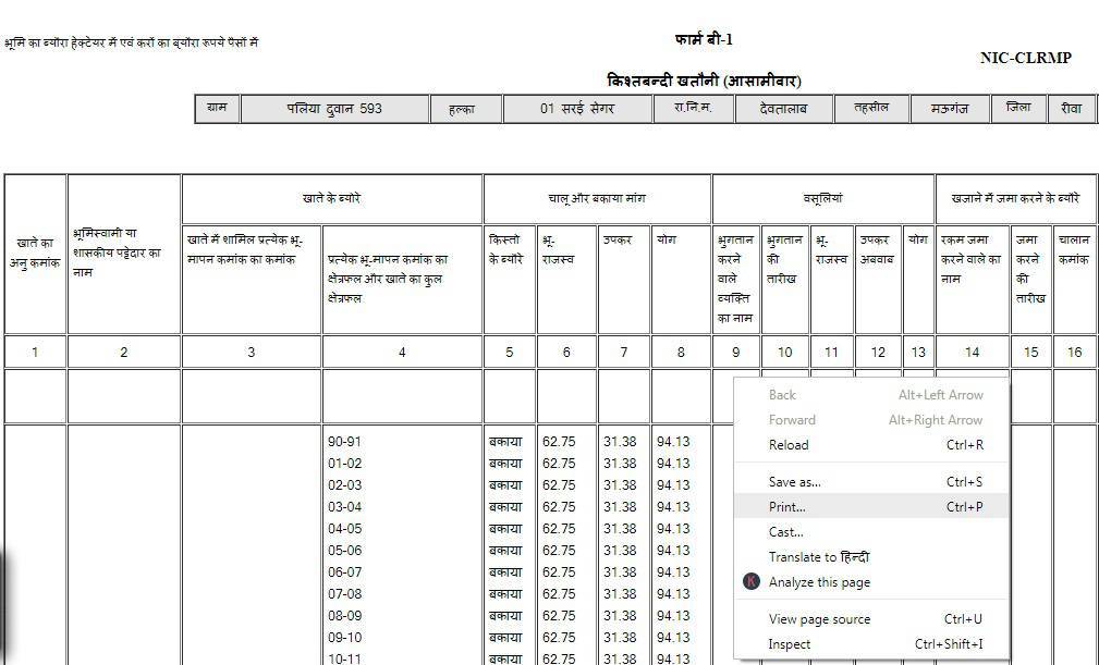 Land record mp Online | जमीन का भुलेख/खतौनी निकाले मिनटो में ...