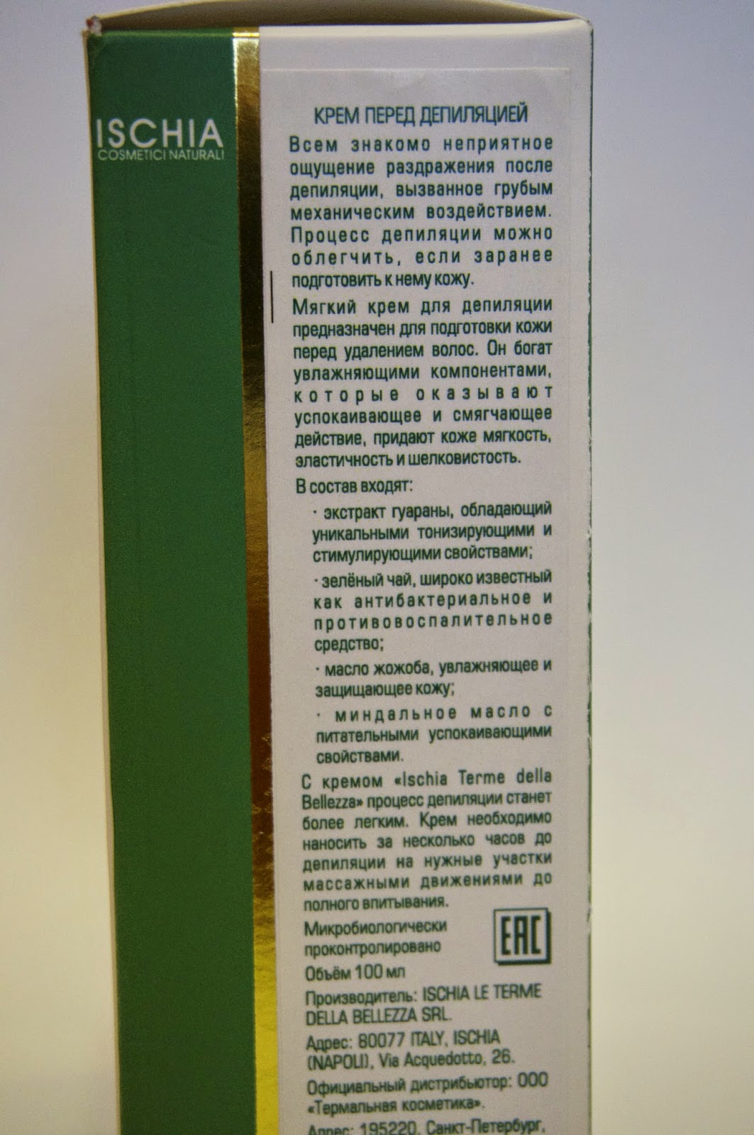 Средства до и после депиляции