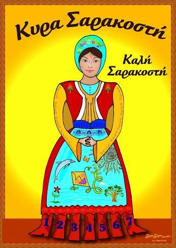 17ο Δημοτικό Σχολείο Περιστερίου: Τι είναι η Σαρακοστή;