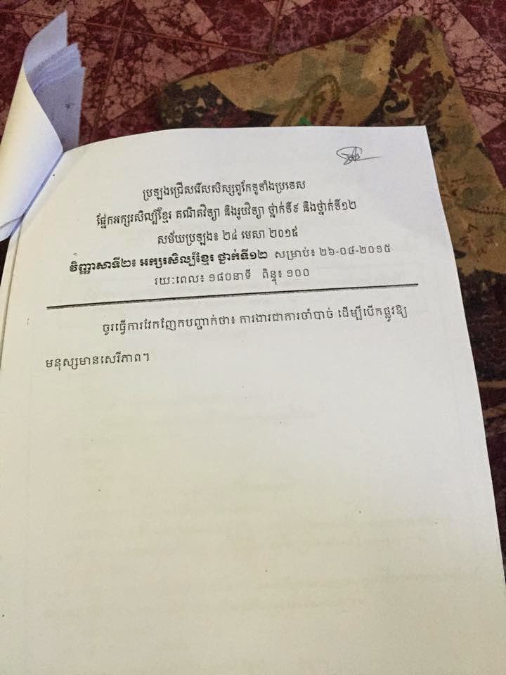 Highschool Cambodia: Khmer Grade 12 Outstanding Student Test National ...