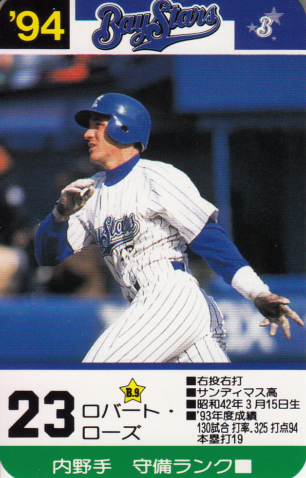 Japanese Baseball Cards: Bobby Rose