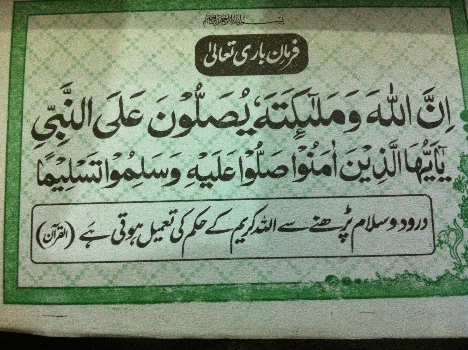 Latest Updates & News: Darood Sharif