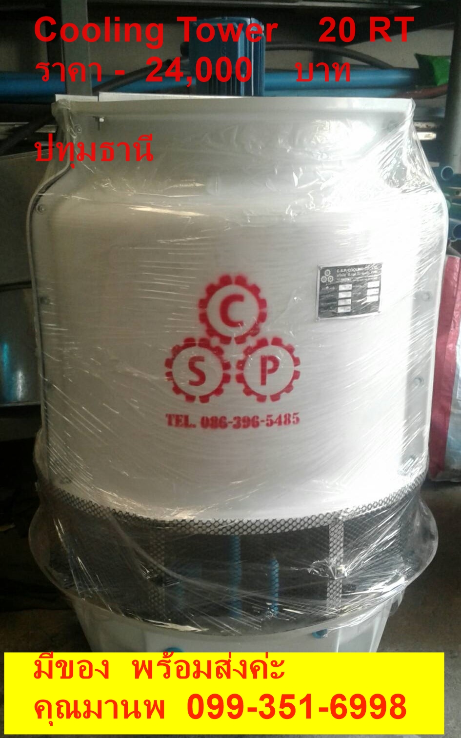 ขายคูลลิ่ง ทาวเวอร์ | Cooling Tower Manufacturing -- ราคาถูกที่สุด ...