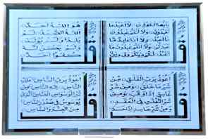 Char qul in quran | Islamic Wallpapers