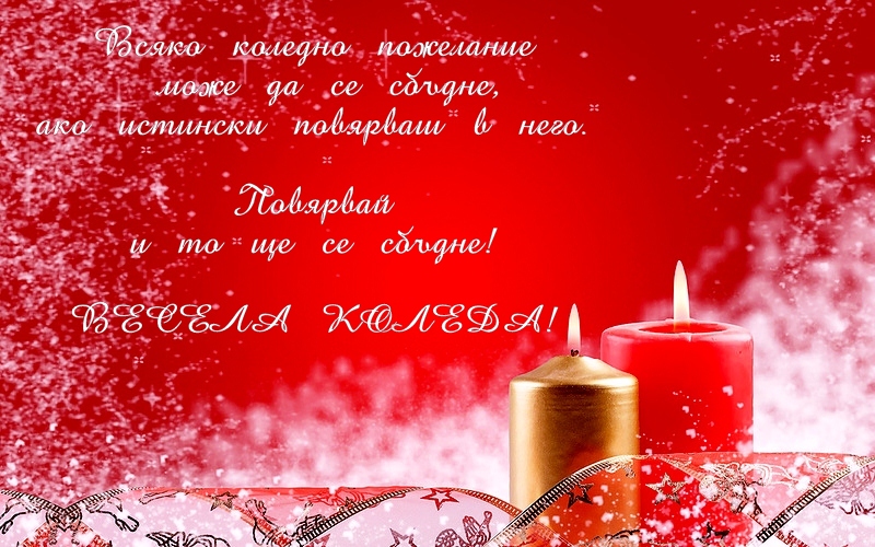 П Р И У М И Ц И: Коледни и новогодишни картички