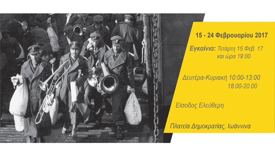 21 ΦΕΒΡΟΥΑΡΙΟΥ 1913 - Η ΑΠΕΛΕΥΘΕΡΩΣΗ ΤΩΝ ΙΩΑΝΝΙΝΩΝ: Φωτογραφική έκθεση ...