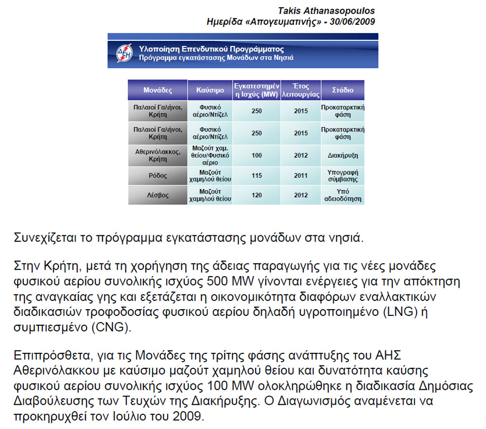 ΠΡΩΗΝ ΚΙΝΗΣΗ ΕΝΕΡΓΩΝ ΠΟΛΙΤΩΝ ΕΟΡΔΑΙΑΣ ( ΠΡΟΣΩΠΙΚΟ ΙΣΤΟΛΟΓΙΟ ΝΙΚΟΛΑΟΥ ΧΡ ...