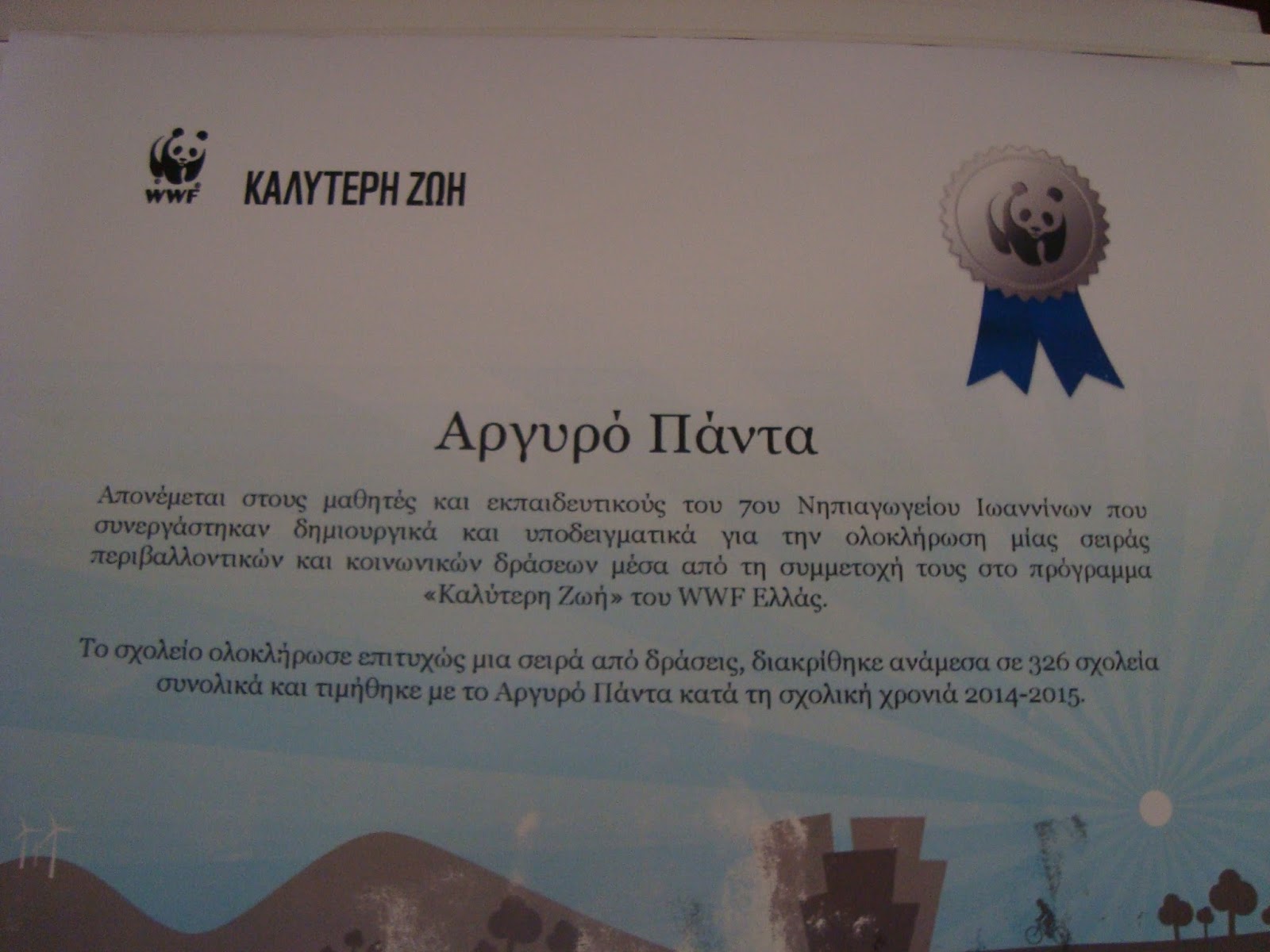 7ο ΝΗΠΙΑΓΩΓΕΙΟ ΙΩΑΝΝΙΝΩΝ -ΤΑ ΝΗΠΙΑ ΤΑΞΙΔΕΥΟΥΝ....: ΟΙ ΣΥΝΕΡΓΑΤΕΣ ΤΟΥ ...