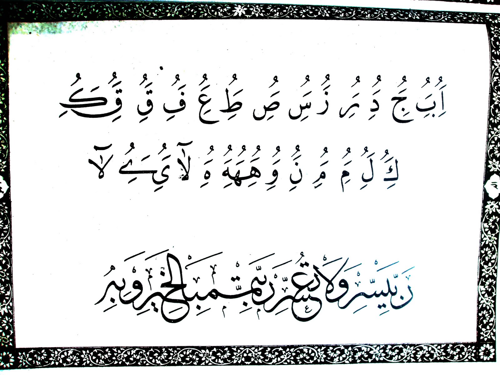 Al-Khadim Calligraphy: Others Khatati