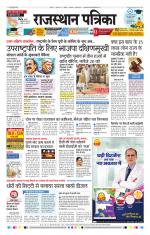 Epaper Rajasthan Patrika July 18, 2017 | Epaper Rajasthan Patrika