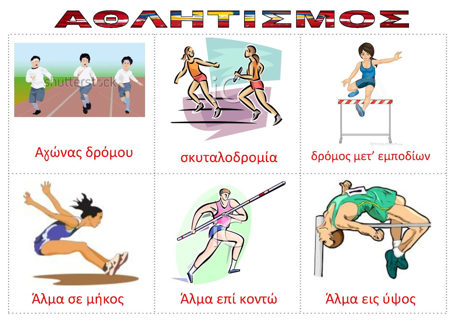 dreamskindergarten Το νηπιαγωγείο που ονειρεύομαι !: Πίνακες αναφοράς ...