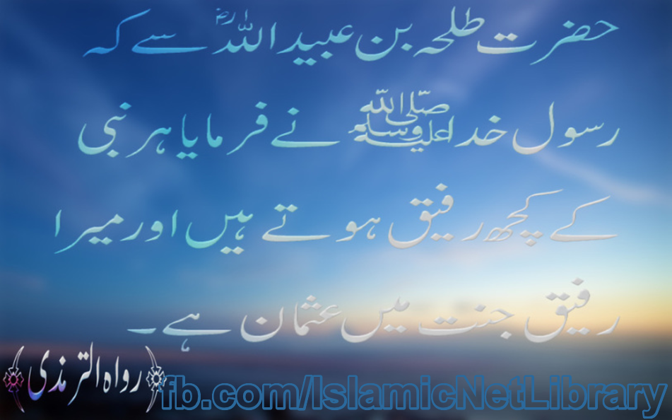 Hadees Pak of Hazrat Muhammad SAW | Hadees Image