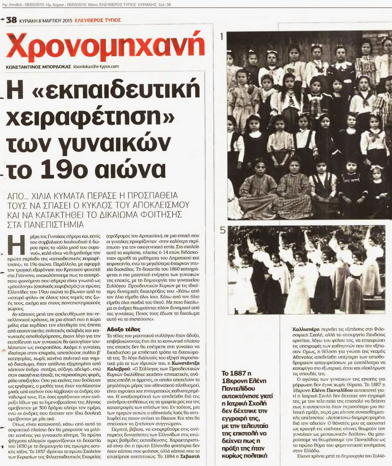 Η ΕΚΠΑΙΔΕΥΤΙΚΗ ΧΕΙΡΑΦΕΤΗΣΗ ΤΩΝ ΓΥΝΑΙΚΩΝ - ΔΙΚΤΥΟ ΕΚΠΑΙΔΕΥΤΙΚΗΣ ...