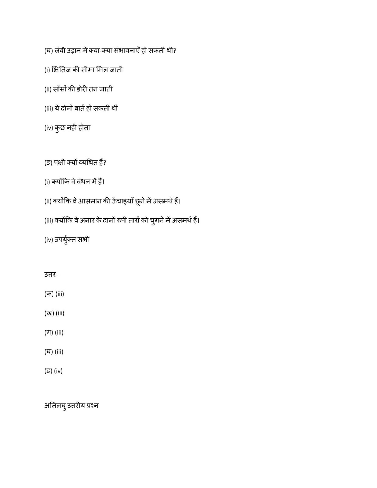 NCERT Solution For Class 7 Hindi Chapter 1 हम पंछी उन्मुक्त गगन के ...