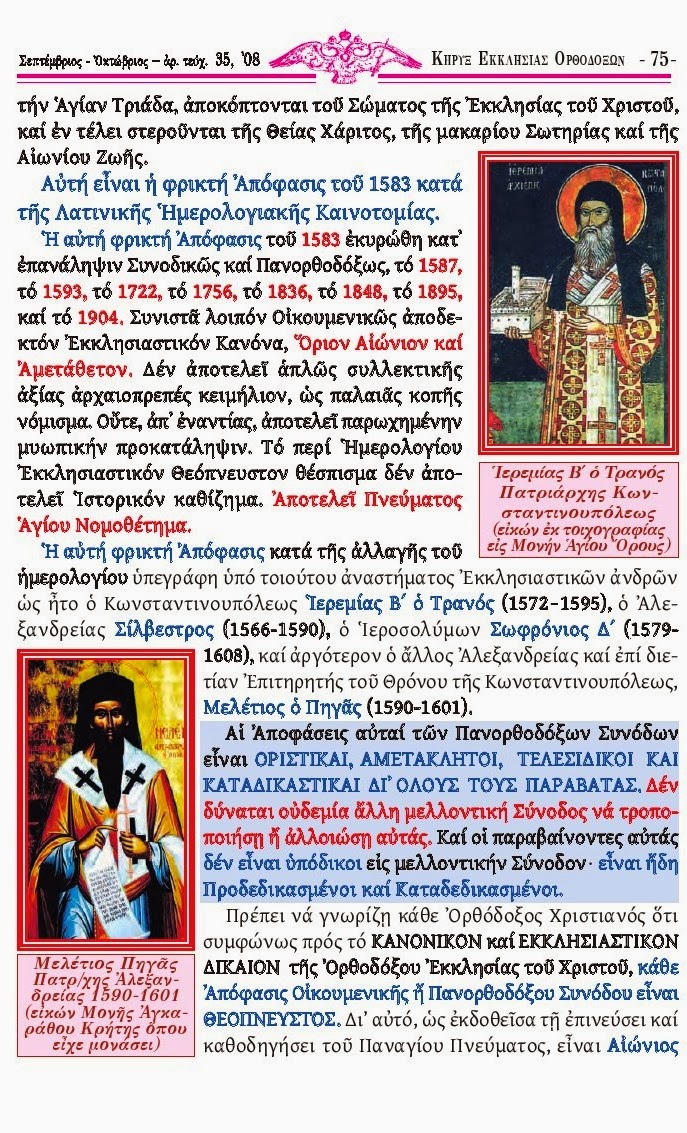 xristianorthodoxipisti.blogspot.gr: ΤΟ ΝΕΟ ΗΜΕΡΟΛΟΓΙΟ , ΤΟ ΣΧΙΖΜΑ ΤΟΥ ...