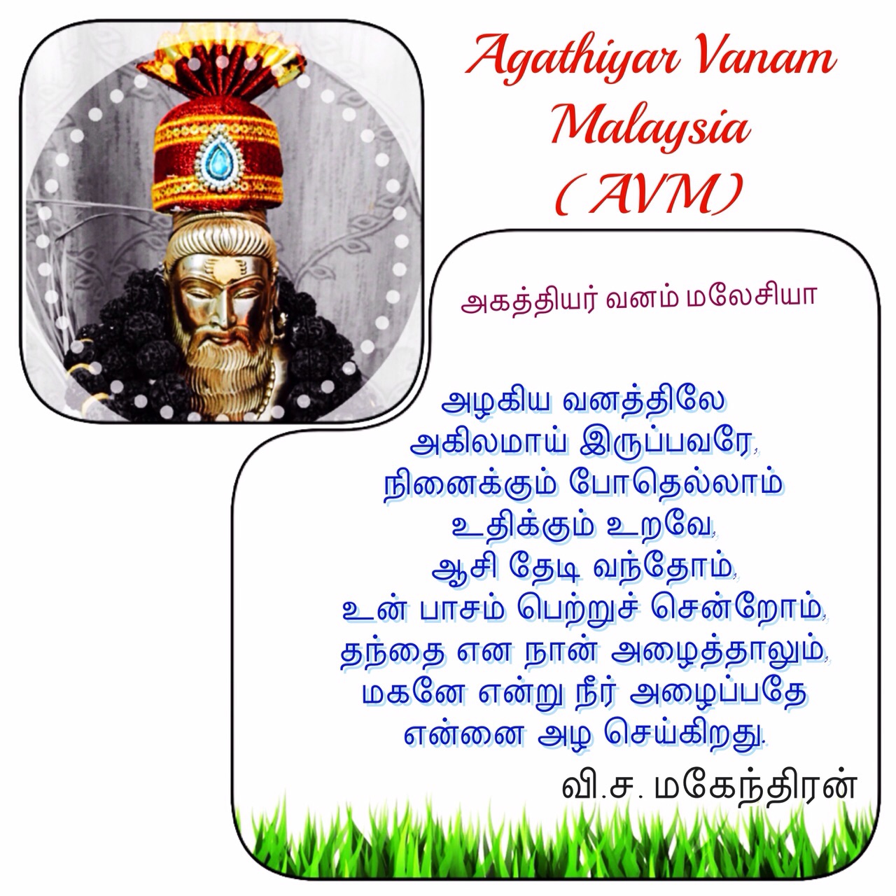 Siddha Heartbeat: DEVOTION TO AGATHIYAR