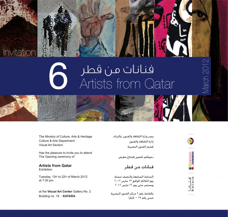 All About Qatar Tourism: 6 Artists from Qatar in Katara Exhibition