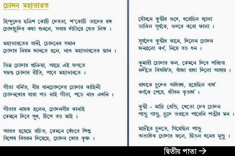 SEX BENGALI POEM: CHODON MAHABHARAT