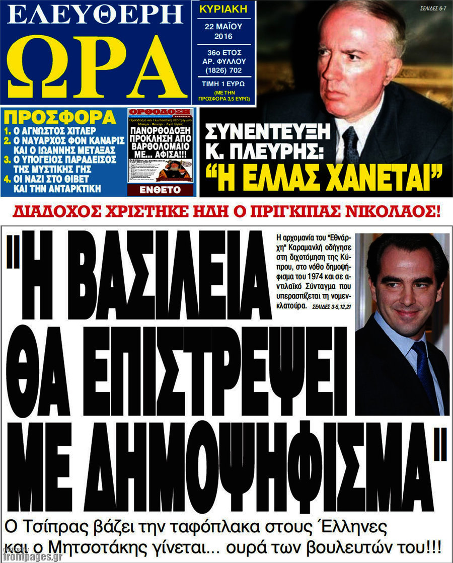 ΕΣΧΑΤΗ ΓΡΑΜΜΗ ΑΝΑΣΧΕΣΕΩΣ: "Back to"... 1863 (και μάλιστα με τάσεις ...