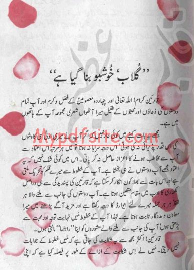 Gulab Khushboo Bana Gia By Fakhra Batool | Free Urdu Books Downloading ...