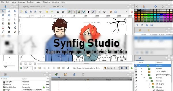Synfig Studio - Δωρεάν πρόγραμμα δημιουργίας κινουμένων σχεδίων